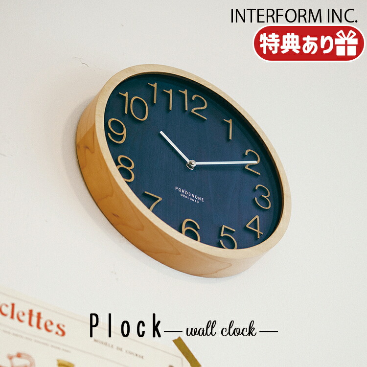 【楽天市場】INTERFORM インターフォルム Plock プロック ウォールクロック CL-2940NV ステップムーブメント 掛け時計 壁掛け モダン 時間 電池 アナログ 洗面所 ...