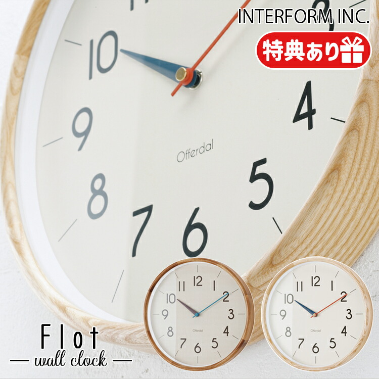 【楽天市場】INTERFORM インターフォルム Flot フロット ウォールクロック CL-4170 ステップムーブメント 掛け時計 電波時計 ウォールクロック 壁掛け モダン 時間 電池 ...
