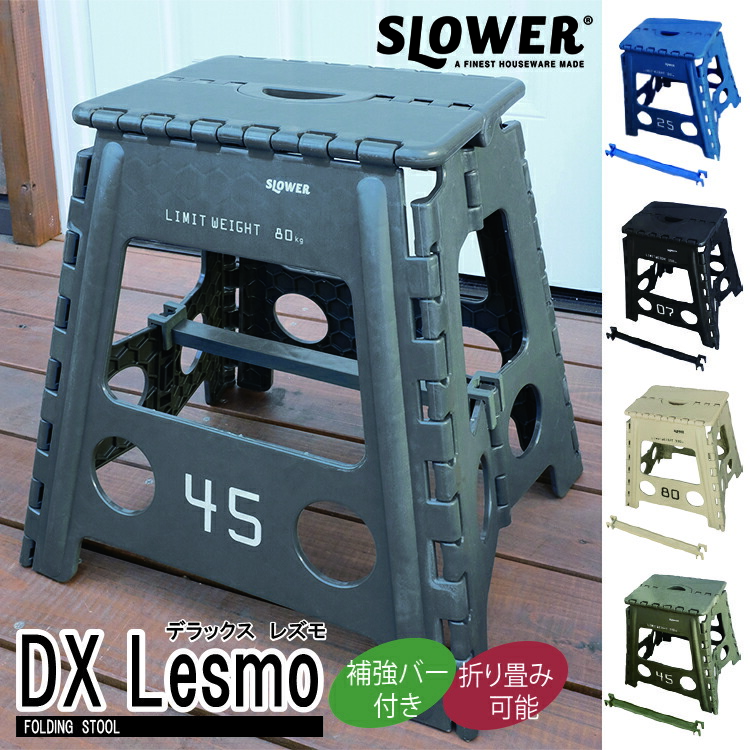 【楽天市場】FOLDING STOOL DX Lesmo フォールディングスツールデラックス レズモ SLOWER スロウワー 折り畳み ...