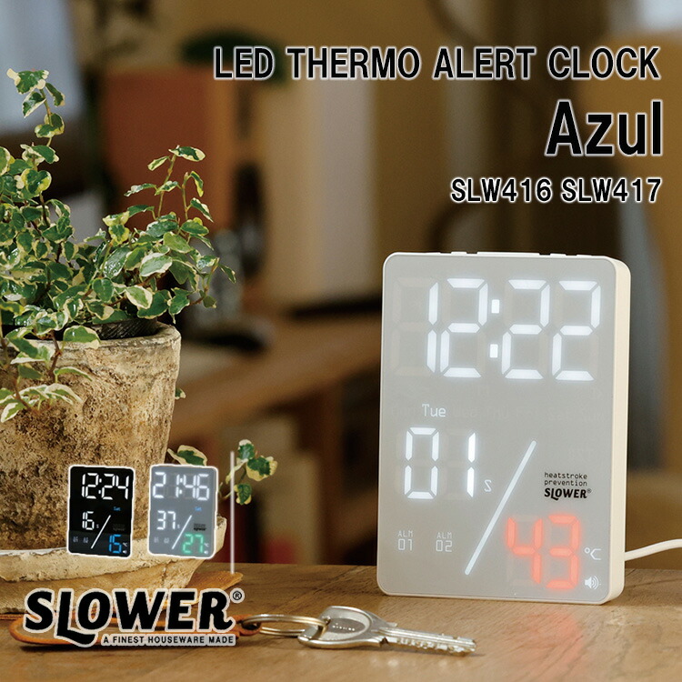 【楽天市場】SLW416-7 SLOWER スロウワー LED THERMO ALERT CLOCK Azul LEDサーモアラートクロック ...