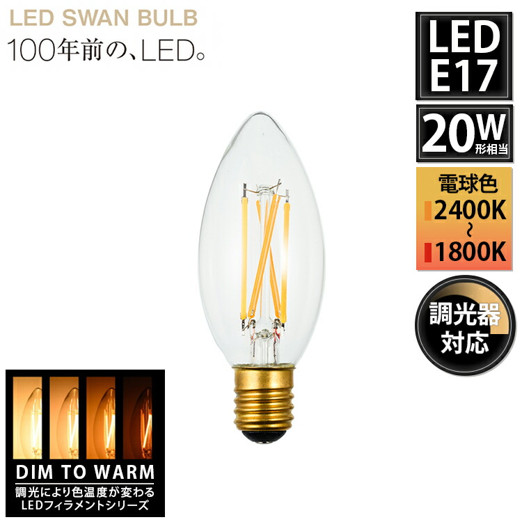 【楽天市場】SWB-LDC3L-C35-2418 LED SWAN BULB 2400-1800 CHANDELIER スワン電器 DIM ...