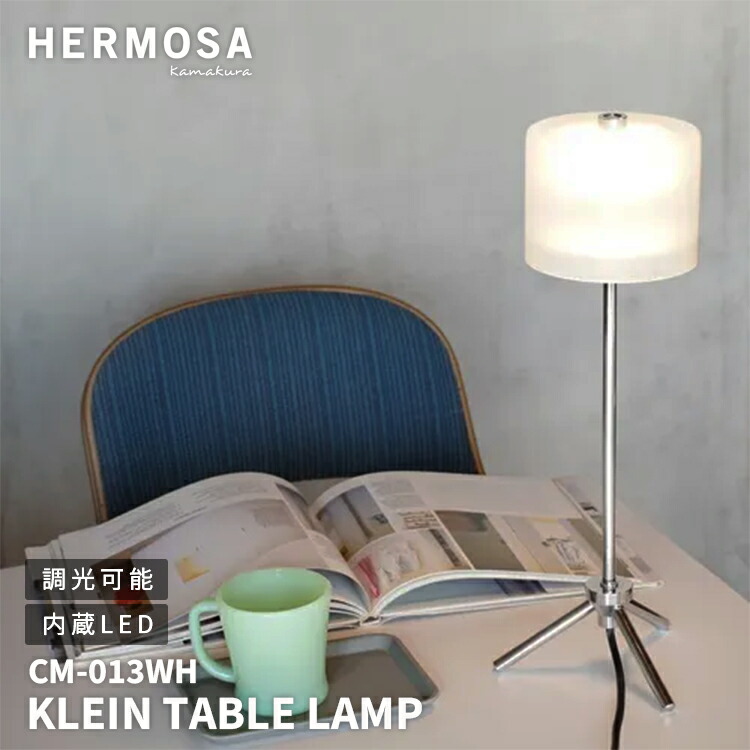 【楽天市場】【レビューでプレゼント】CM-013WH HERMOSA KLEIN TABLE LAMP CM-013WH ハモサ クライン ...