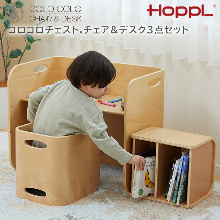 【楽天市場】【レビューでプレゼント】CL-CHEST3set-NA HOPPL ホップル コロコロチェア＆デスク3点セット 木製 勉強机 収納 片付け 整理整頓 入学祝い おしゃれ シンプル ...