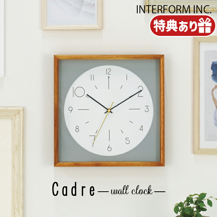 【楽天市場】【レビューでプレゼント】INTERFORM インターフォルム Cadre カードル ウォールクロック CL-4059 ステップムーブメント 掛け時計 壁掛け モダン 時間 電池 ...