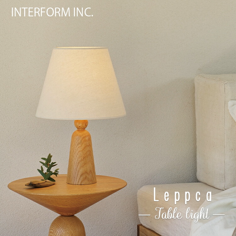 【楽天市場】【レビューでプレゼント】INTERFORM インターフォルム LT-4549 LT-4550 LT-4551 Leppca レプッカ テーブルライト おしゃれ 北欧 カフェ LED ...