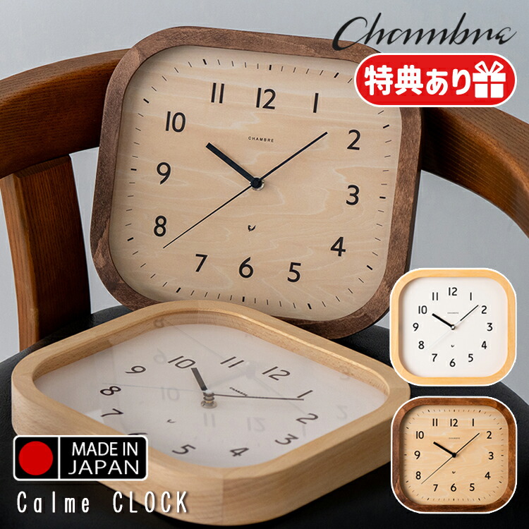 【楽天市場】【レビューでプレゼント】Calme CLOCK カルムクロック VINTAGE STYLE NATURAL STYLE INTERZERO インターゼロ 日本製 時計 掛け時計 ...