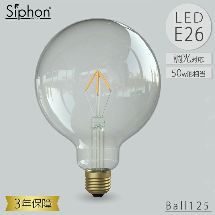 ビートソニック　フィラメントLED電球 Siphon ボール125 [E26 /ボール電球形 /50W相当 /電球色 /1個 /全方向タイプ]　LDF32D 楽天市場】Ball125 LDF32D LED電球 ボール125 ボール電球タイプ 3年