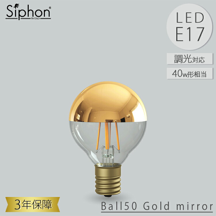 【楽天市場】【レビューでプレゼント】Ball50 Gold mirror LDF92D LED電球 ボール50 Tミラー ゴールド ボール電球 ...