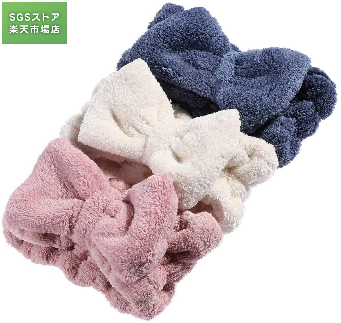 【楽天市場】ヘアバンド 洗顔用 ヘアターバン 蝶結び ヘッドバンド かわいい レディース お風呂 洗顔 化粧 吸水 3個セット：SGSストア楽天市場店