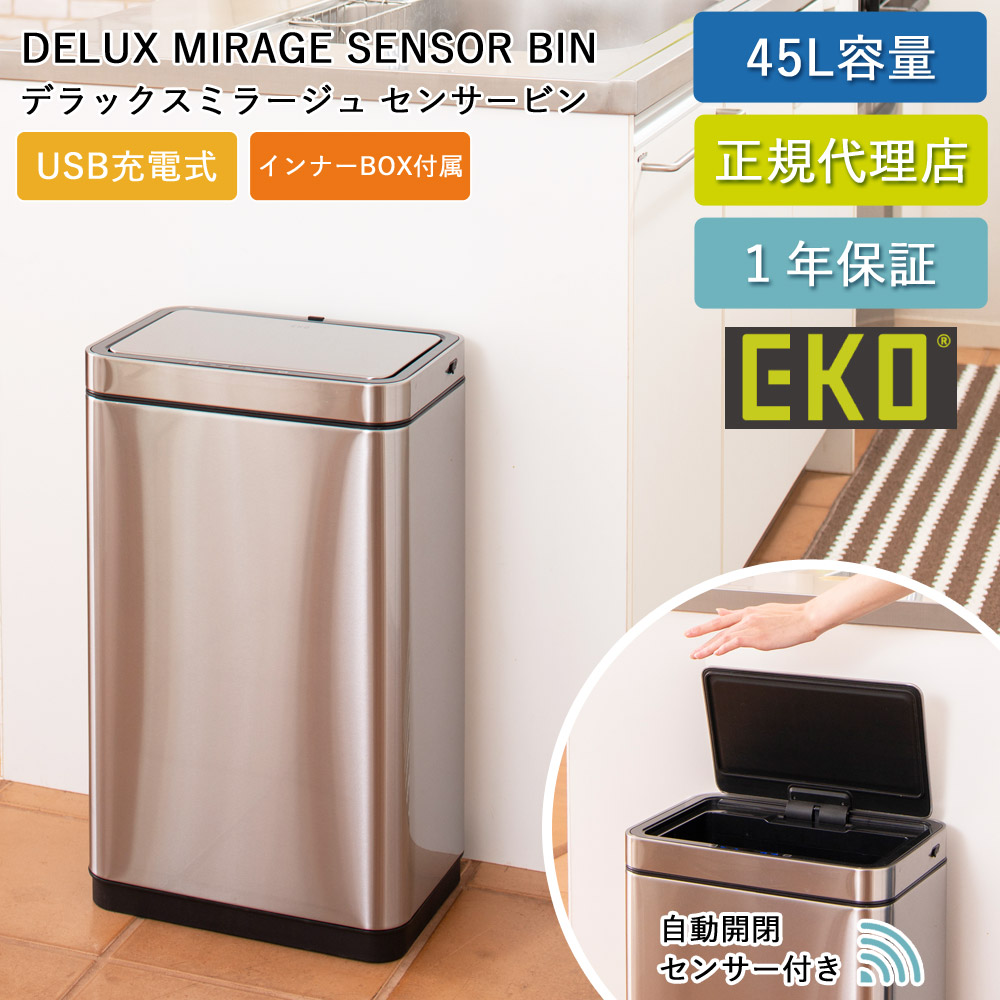 【楽天市場】ゴミ箱 EKO 45リットル 自動開閉 センサー式 デラックスミラージュ センサービン 45L EK9280RMT-45L-1201 USB 充電式 電動 ダストボックス ふた付き ...