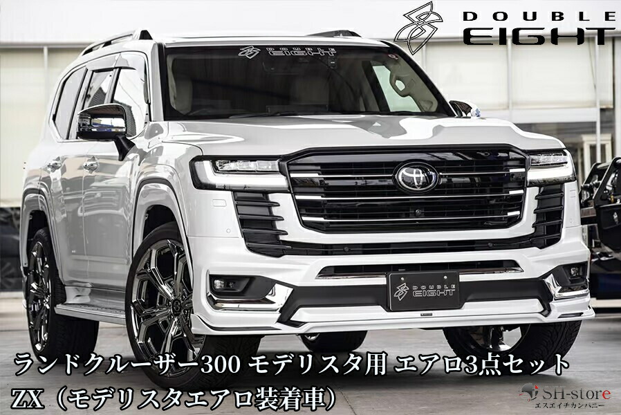 【楽天市場】300系ランドクルーザーZX【モデリスタ装着車専用】エアロ3点キット未塗装ヒッチメンバー対応(ダブルエイト・DOUBLE EIGHT/GMG)：エスエイチカンパニー