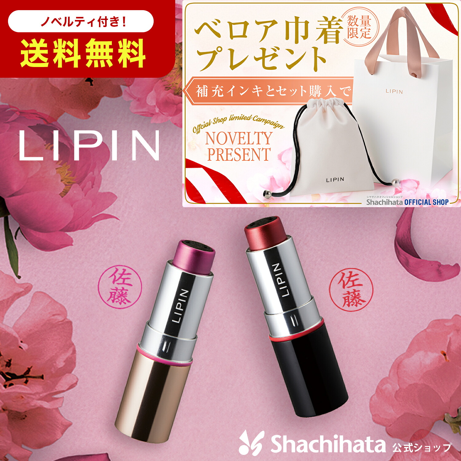 【楽天市場】【インク付き&専用パッケージでお届け】LIPIN リピン リップ型ネーム印 シヤチハタ公式 LIPIN(リピン) インク付【印面 ...