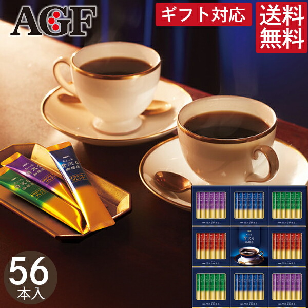 【楽天市場】AGF ちょっと贅沢な珈琲店スティックブラックギフト ZST-30Y スティックコーヒー インスタント 珈琲 詰め合わせ セット 便利 プレゼント ブレンド 手軽 贈り物 お土産 ...