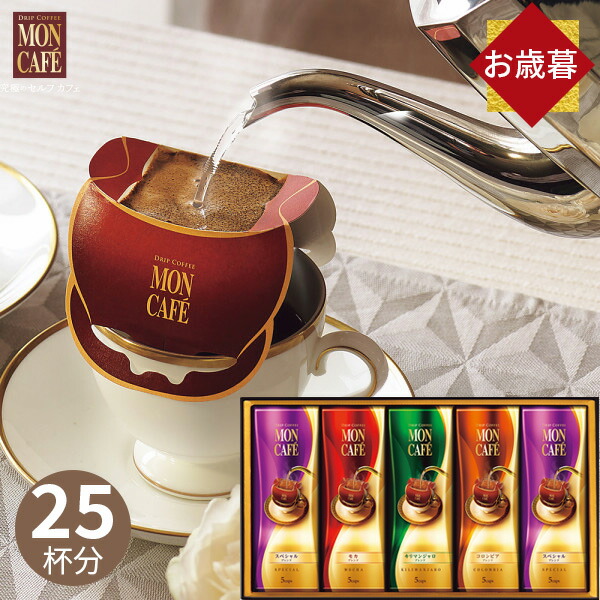 【楽天市場】お年賀 コーヒー モンカフェ ドリップコーヒーギフト MCSH-30D 25杯分 ドリップコーヒー 珈琲 ブレンド ブラック 美味しい 詰め合わせ セット モカ スペシャルブレンド ...