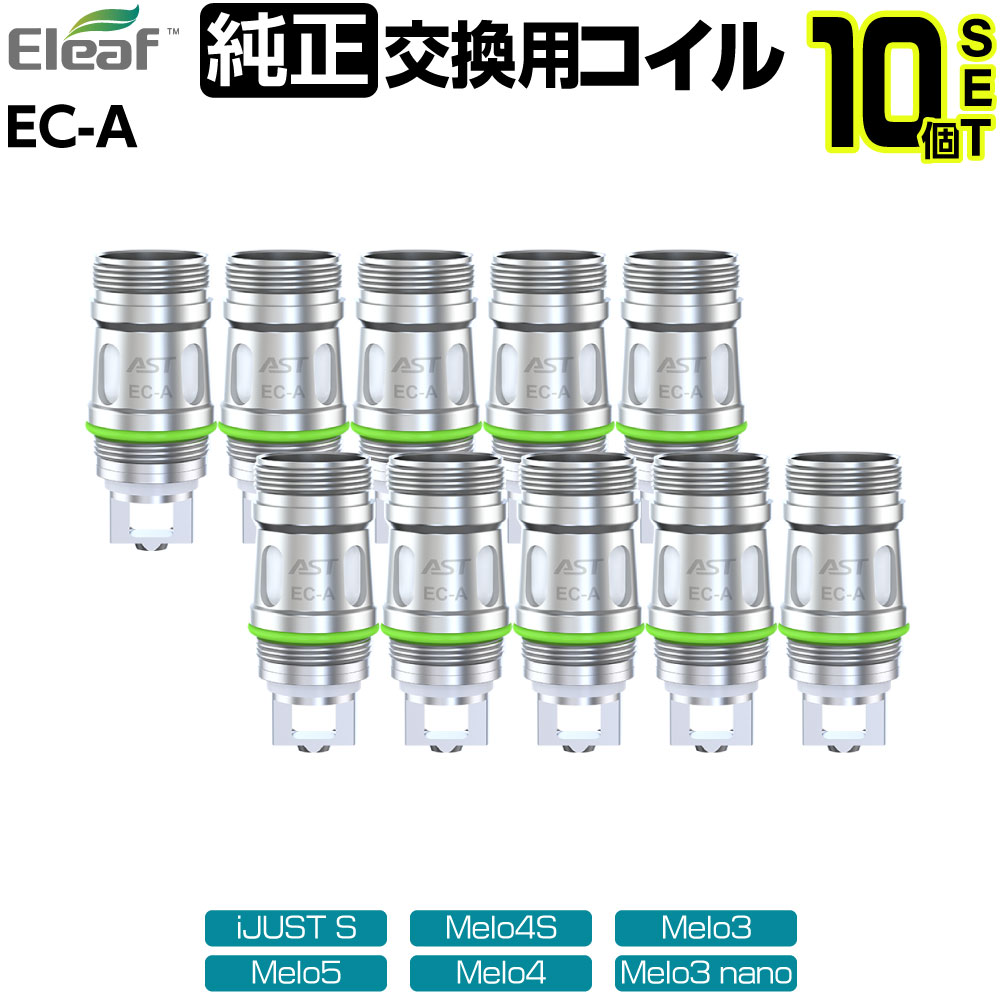 【楽天市場】【10個セット】Eleaf EC-A 純正 交換用コイル coil 0.5Ω 0.3Ω イーリーフ メロ フォーエス タンク 電子 ...