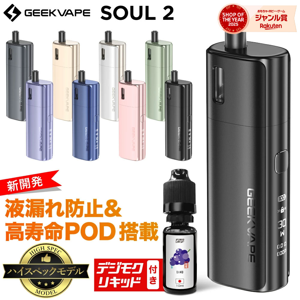 【楽天市場】Geekvape Soul2 電子タバコ 本体 VAPE ベイプ スターターキット 電子タバコ タール ニコチン0 水蒸気 電子 ...