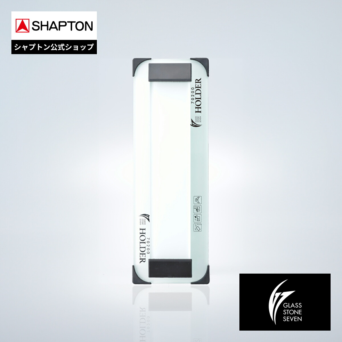 【楽天市場】SHAPTON Glass Stone Seven holder 70200 単品 砥石用 シャプトン 研台 G7 ...