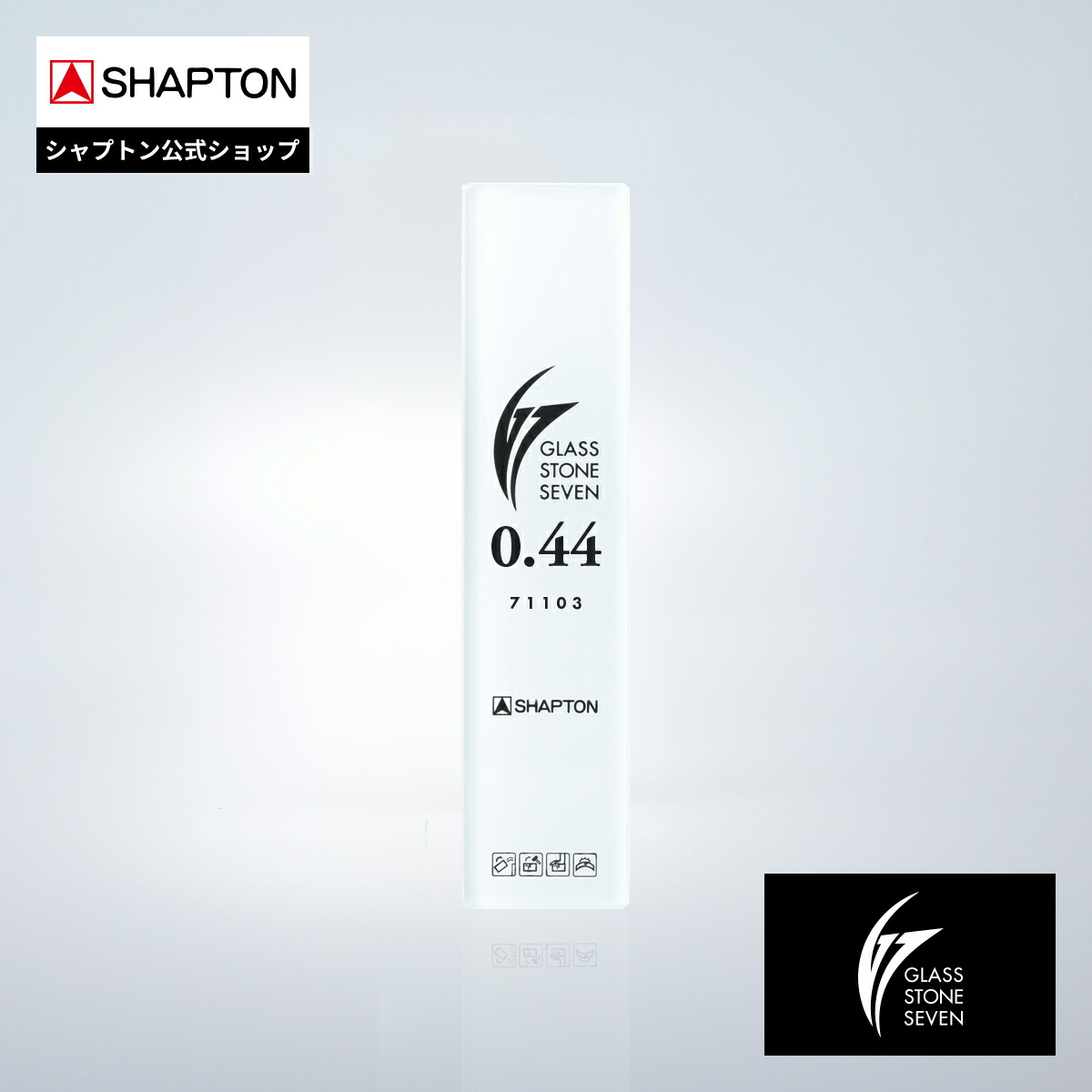 【楽天市場】SHAPTON Glass Stone Seven Sharpening stone 0.44 micron 71103 単品 シ ...