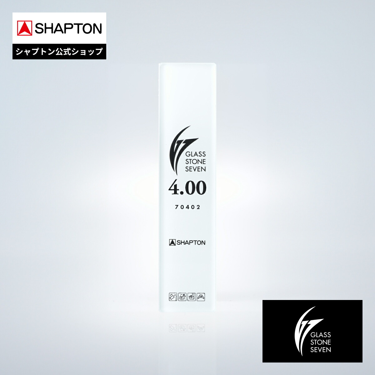 【楽天市場】SHAPTON Glass Stone Seven Sharpening stone 4.00 micron 70402 単品 シ ...