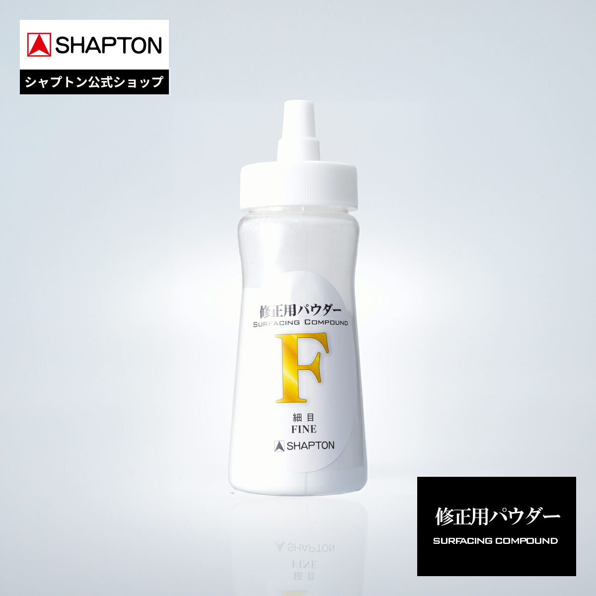 【楽天市場】SHAPTON 修正用パウダー 細目 シ0504 Surfacing compound Fine 4000 シャプトン 約170g ...