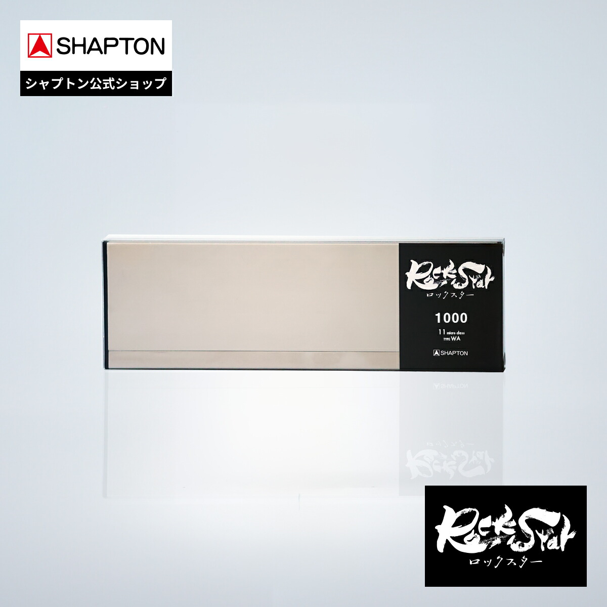 【楽天市場】SHAPTON Rock Star 1000 11 micro class TYPE WA ステンレス製収納ケース付きモデル ...