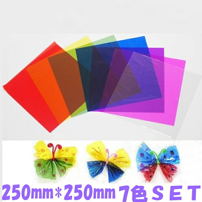【楽天市場】カラーセロファン【7色*10個SET】 保育教材 子供工作 DIY 保育園 幼稚園：最新トレンド靴 SHARE