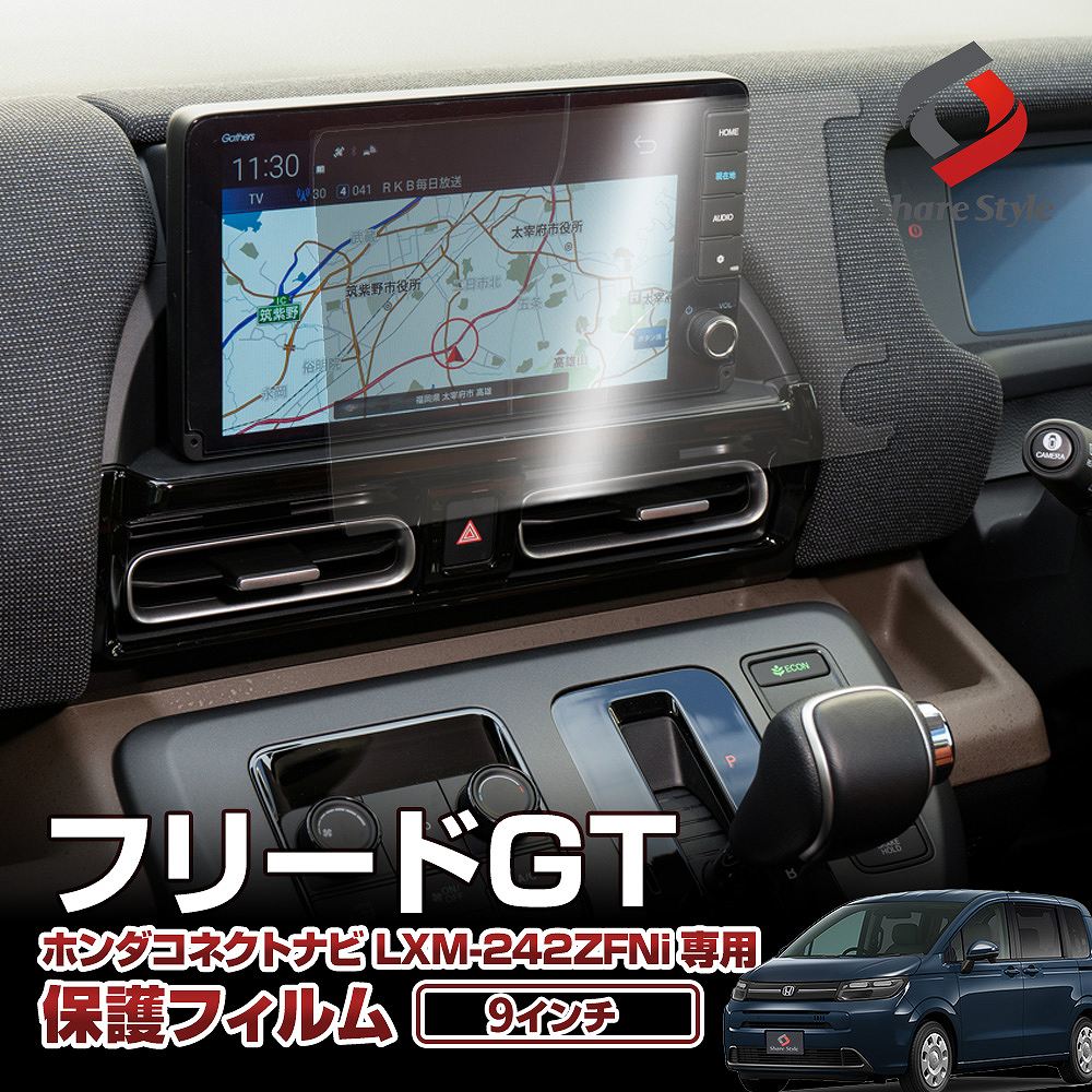 【楽天市場】新型 フリード GT ナビ保護フィルム 1p 強化ガラスタイプ 9インチ ホンダコネクトナビ LXM-242ZFNi 専用 傷防止 キズ防止 指紋防止 汚れ防止 硬度9H クリア ...
