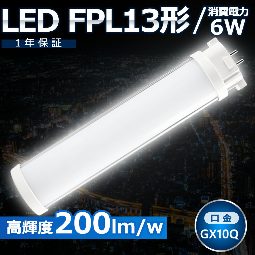 【楽天市場】LEDツイン蛍光灯 FPL13 LED FPL13EX FPL13EXL FPL13EX-L 電球色3000K ツイン1 2本束状 ...