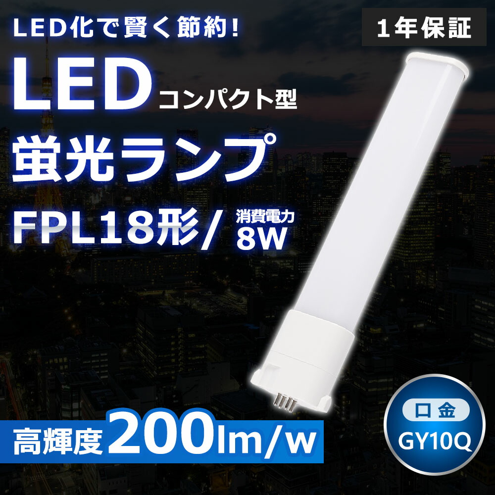 【楽天市場】LEDツイン蛍光灯 FPL18 LED FPL18EX FPL18EXN FPL18EX-N 昼白色5000K 2本束状ブリッジ ...