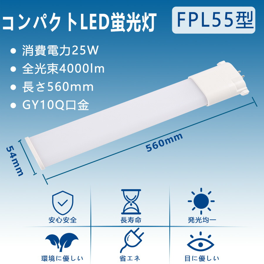 【楽天市場】20本セット LED 蛍光灯 FPL55EX-L FPL55EX-W FPL55EX-N FPL55EX-D FPL55EX コンパクト形蛍光灯 FPL55形 ツイン1 LED電球 ...
