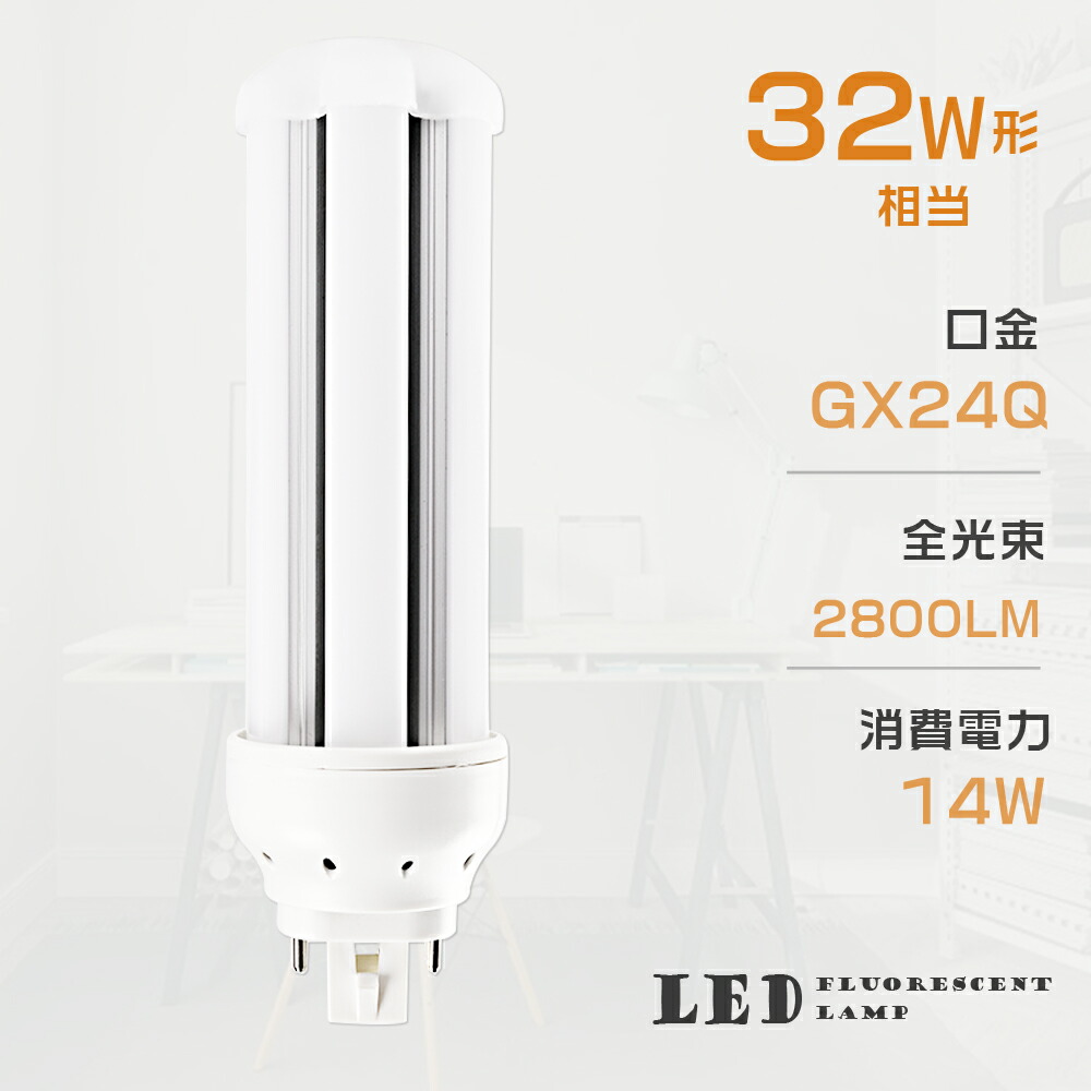 【楽天市場】LEDツイン蛍光灯 FHT32 LED FHT32EX FHT32EXL FHT32EX-L 電球色3000K ツイン3 6本束状ブリッジ コンパクト蛍光灯 32W形 コンパクト形 ...