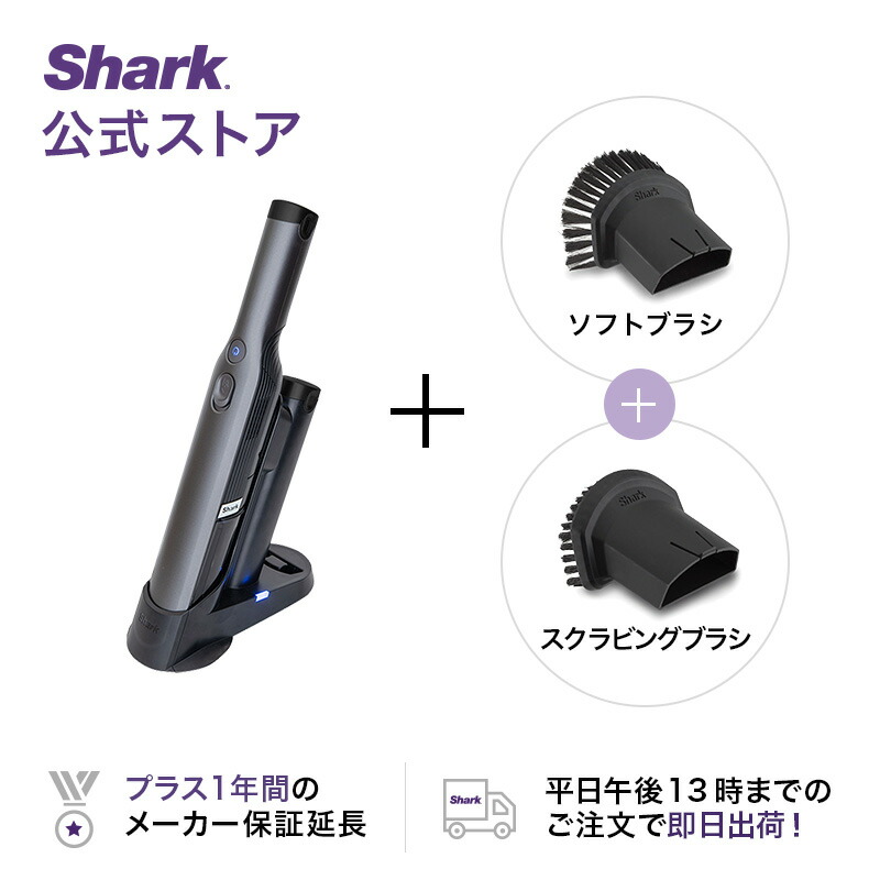 【楽天市場】【Shark 公式】 Shark シャーク EVOPOWER W30 充電式 ハンディクリーナー アクセサリーパックセット エヴォパワー WV251J：Shark 楽天市場店