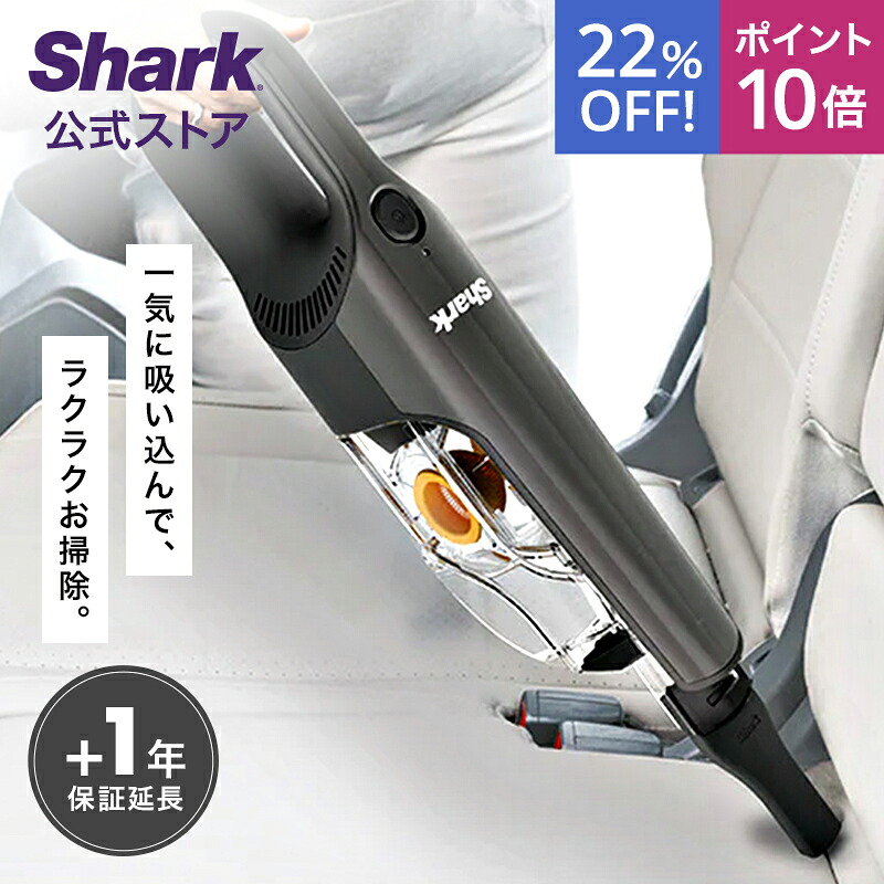 【楽天市場】22％OFF セール ポイント10倍【Shark 公式】 Shark シャーク 充電式 サイクロンハンディクリーナー CH901J ...