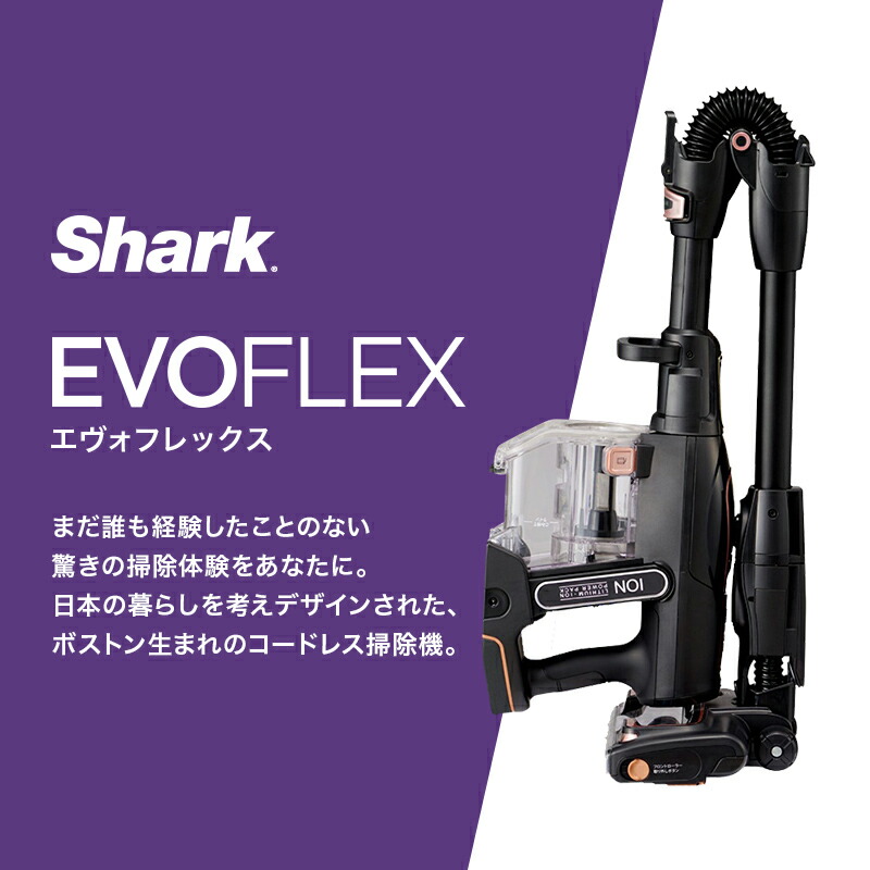 【楽天市場】【限定セット】 【Shark 公式】 Shark シャーク EVOFLEX エヴォフレックス S30 充電式 コードレスクリーナー ...