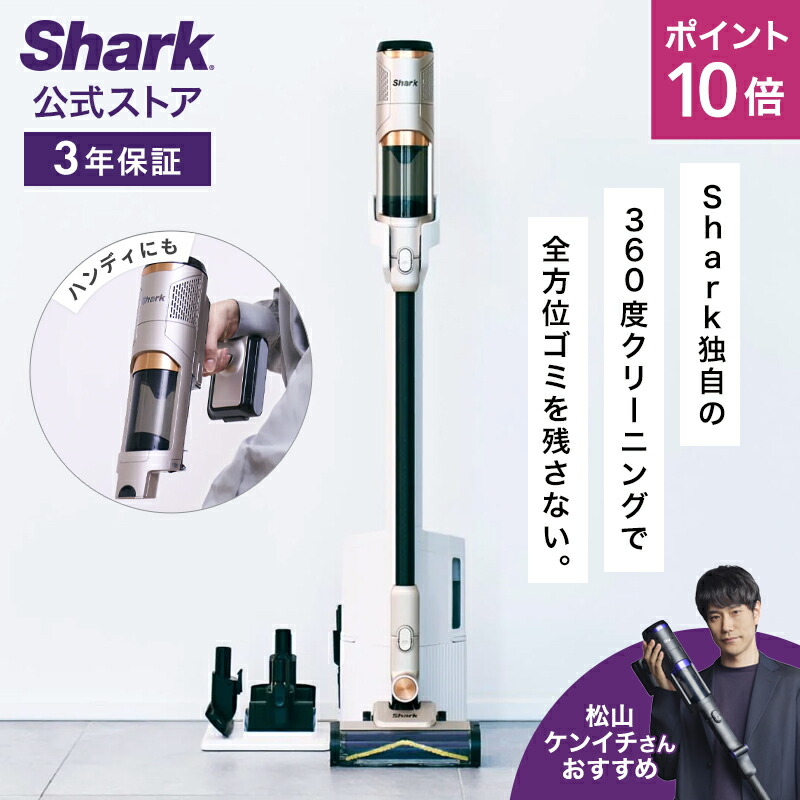 【楽天市場】ポイント10倍 【Shark 公式】 Shark シャーク PowerClean 360 コードレススティッククリーナー ...