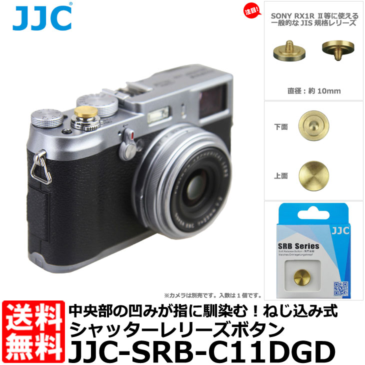 【楽天市場】【メール便 送料無料】【即納】 エツミ JJC-SRB-C11DGD JJC シャッターレリーズボタン ゴールド [ねじ込み式 凹型 ソフトシャツターボタン]：写真屋さんドットコム
