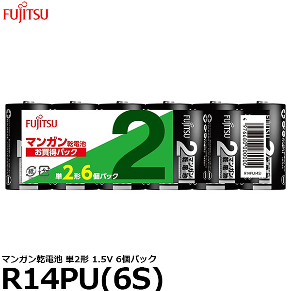 【楽天市場】【メール便 送料無料】 富士通 FDK R14PU(6S) マンガン乾電池 単2形 1.5V 6個パック [単2/マンガン/6本入 ...