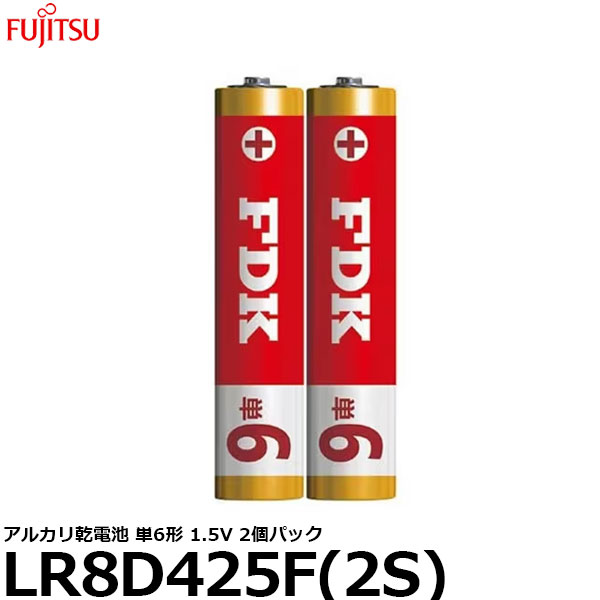 【楽天市場】【メール便 送料無料】 富士通 FDK LR8D425F(2S) アルカリ乾電池 単6形 1.5V 2個パック [単6/アルカリ ...