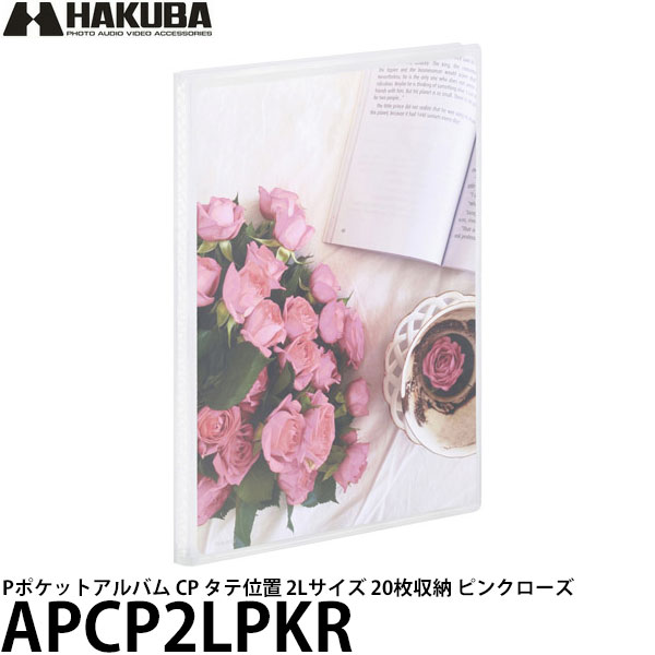 【楽天市場】ハクバ APCP2LPKR Pポケットアルバム CP タテ位置 2Lサイズ 20枚収納 ピンクローズ 【メール便 送料無料】【即納】：写真屋さんドットコム