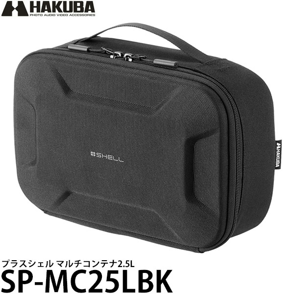 【楽天市場】ハクバ SP-MC25LBK プラスシェル マルチコンテナ2.5L ブラック 【送料無料】【即納】：写真屋さんドットコム