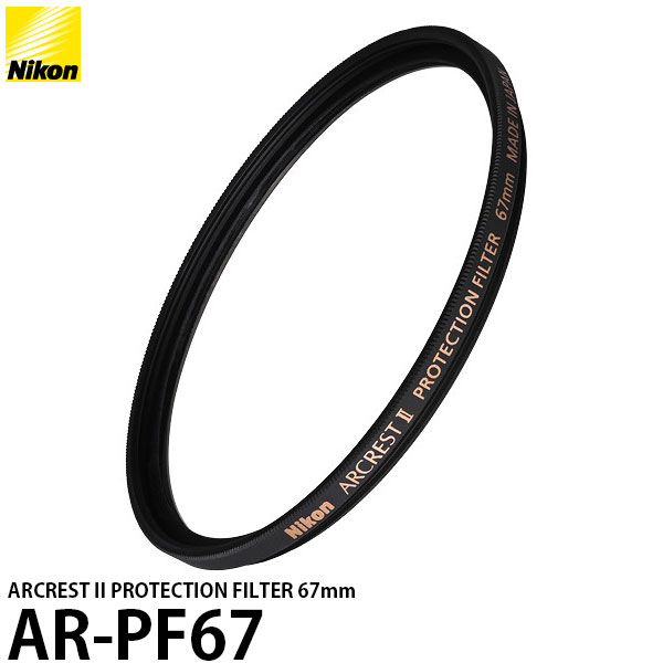 【楽天市場】【メール便 送料無料】 ニコン AR-PF67 ARCREST II PROTECTION FILTER 67mm [帯電防止/レンズフィルター Nikon純正]：写真屋さんドットコム