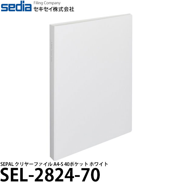【楽天市場】セキセイ SEL-2824-70 SEPAL クリヤーファイル A4-S 40ポケット ホワイト 【メール便 送料無料】：写真屋 ...