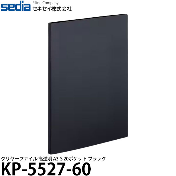 【楽天市場】セキセイ KP-5527-60 クリヤーファイル 高透明 A3-S 20ポケット ブラック 【送料無料】：写真屋さんドットコム