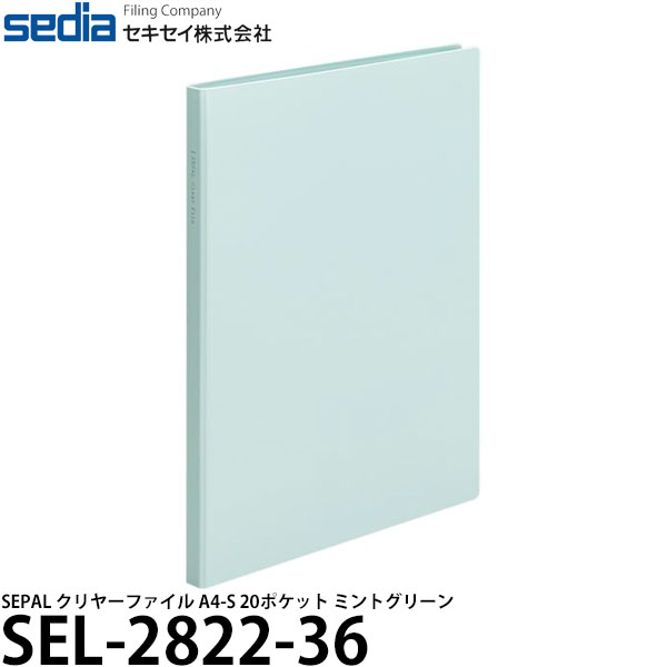 【楽天市場】【メール便 送料無料】 セキセイ SEL-2822-36 SEPAL クリヤーファイル A4-S 20ポケット ミントグリーン：写真屋さんドットコム