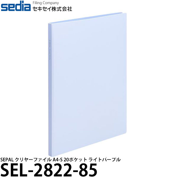【楽天市場】【メール便 送料無料】 セキセイ SEL-2822-85 SEPAL クリヤーファイル A4-S 20ポケットライトパープル：写真屋さんドットコム