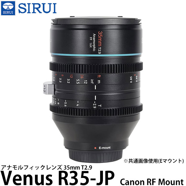 【楽天市場】【送料無料】 SIRUI Venus R35-JP 35mm T2.9 アナモルフィックレンズ Canon RFマウント用：写真屋 ...
