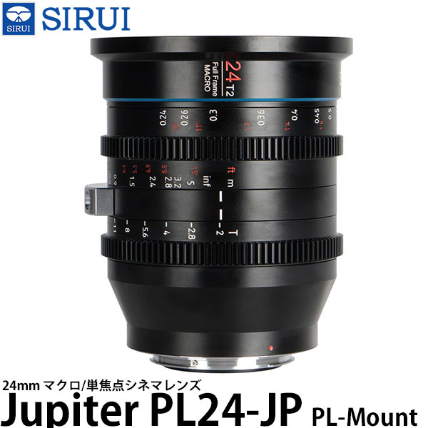【楽天市場】SIRUI Jupiter PL24-JP 24mm マクロ/単焦点シネマレンズ PLマウント用 【送料無料】：写真屋さんドットコム