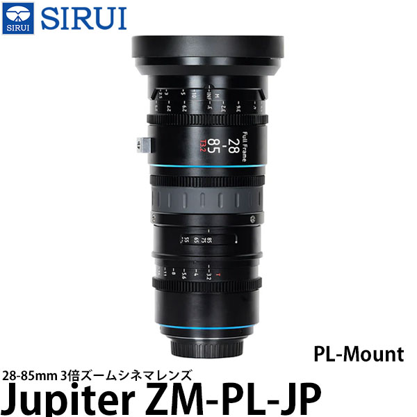 【楽天市場】SIRUI Jupiter ZM-PL-JP 28-85mm 3倍ズームシネマレンズ PLマウント用 【送料無料】：写真屋さんドットコム