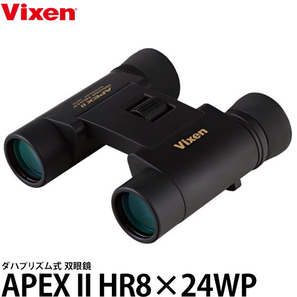 【楽天市場】【送料無料】 ビクセン 双眼鏡 APEX II HR8×24WP [8倍/ダハプリズム/防水/コンサート/スポーツ観戦/Vixen ...