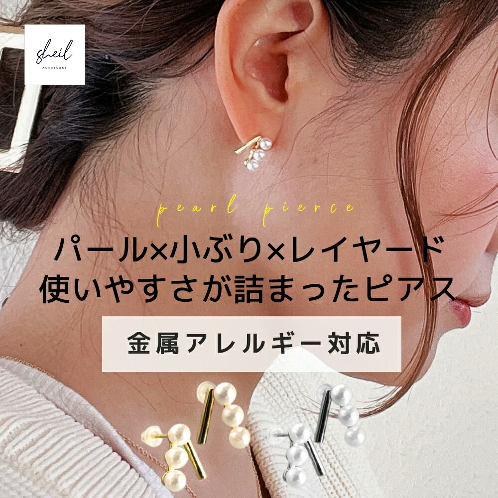 【楽天市場】【期間限定！ 22%OFFクーポン】 スタッドピアス ピアス 金属アレルギー レイヤード スタッド パール 重ね付け風 ゴールド ...